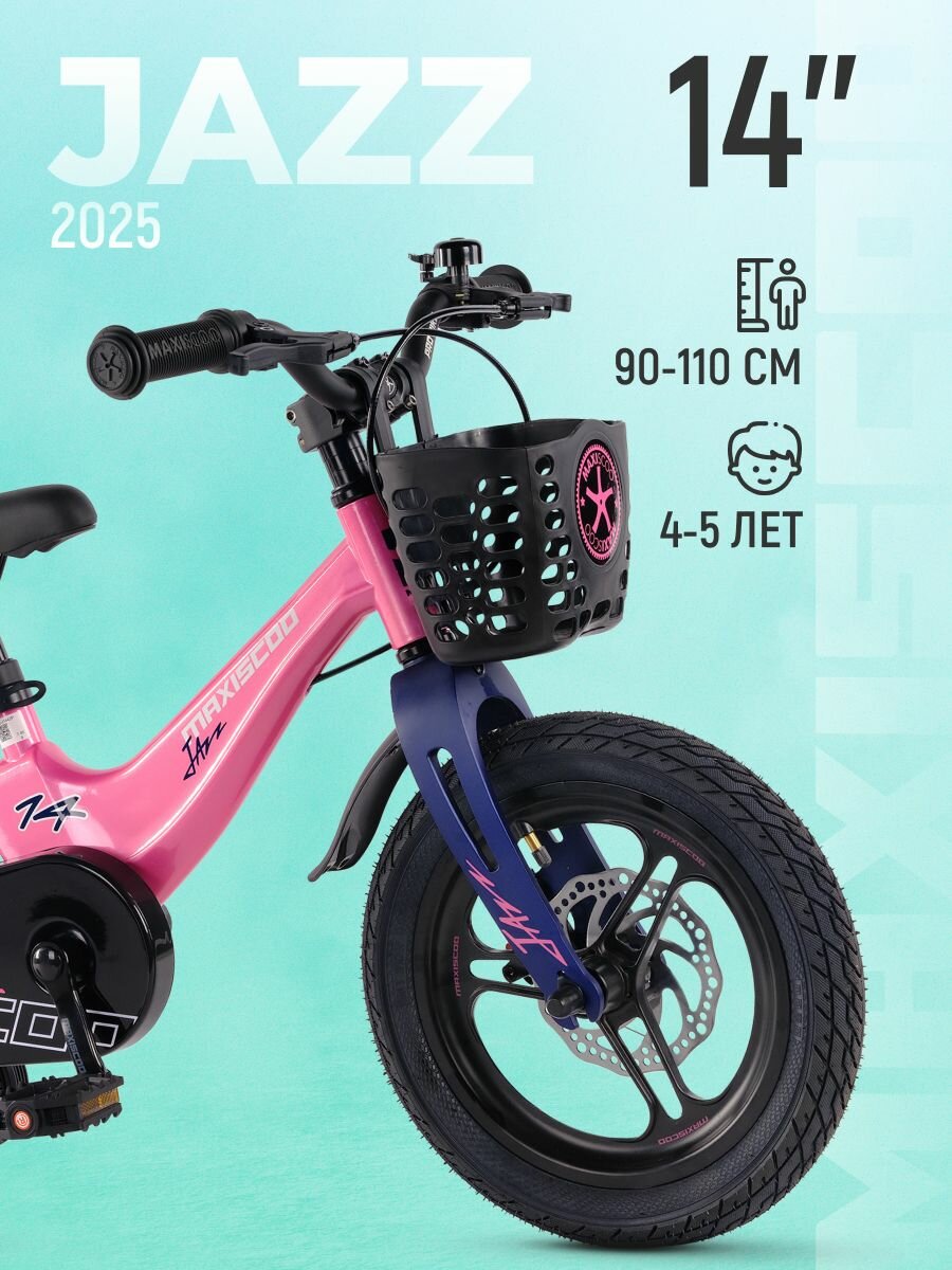 Велосипед детский двухколесный Maxiscoo JAZZ Pro 14" (2025) MSC-J1442P