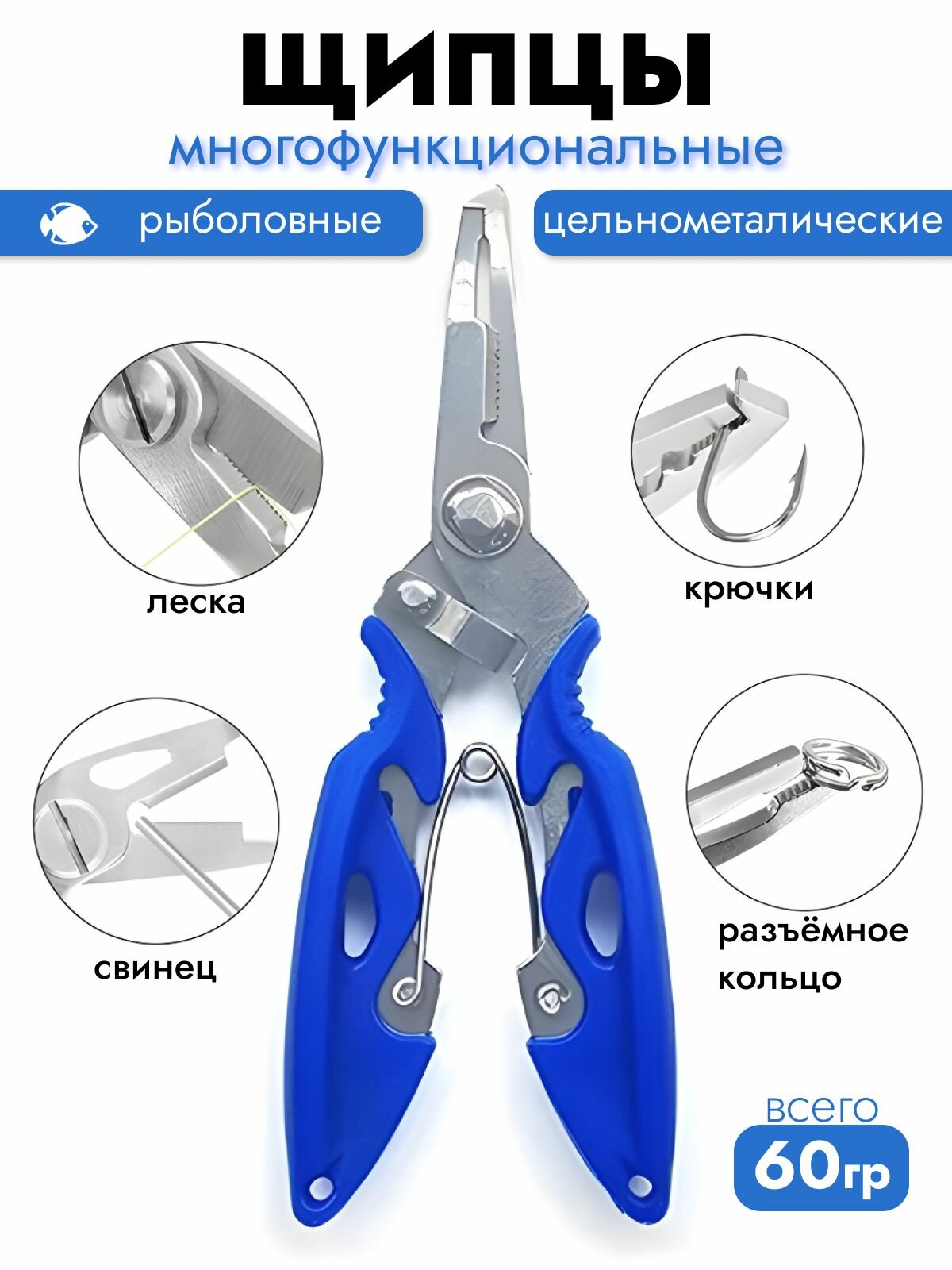 Щипцы металические рыболовные универсальные для рыбалки, для разжимания заводных колец, ножницы рыболовные для лески и плетенки 12,5 см синий металл, Снасти для рыбалки.
