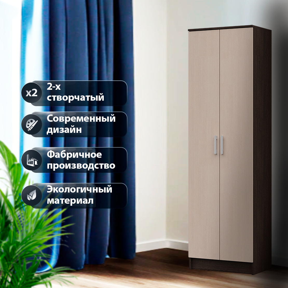 Шкаф для одежды 2х створчатый Машенька ШК-203 ЛДСП (800х2020х380) венге/дуб белфорт