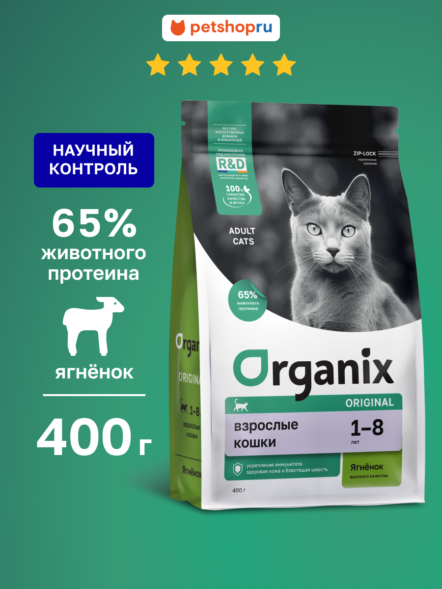 Organix Сухой корм для взрослых кошек с ягнёнком, фруктами и овощами, Adult Cat Lamb, 400 г