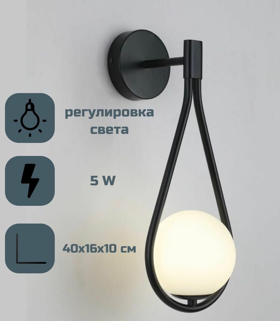 Современный настенный светильник бра для спальни, гостинной, кабинета Wogow 008 Капля Черный