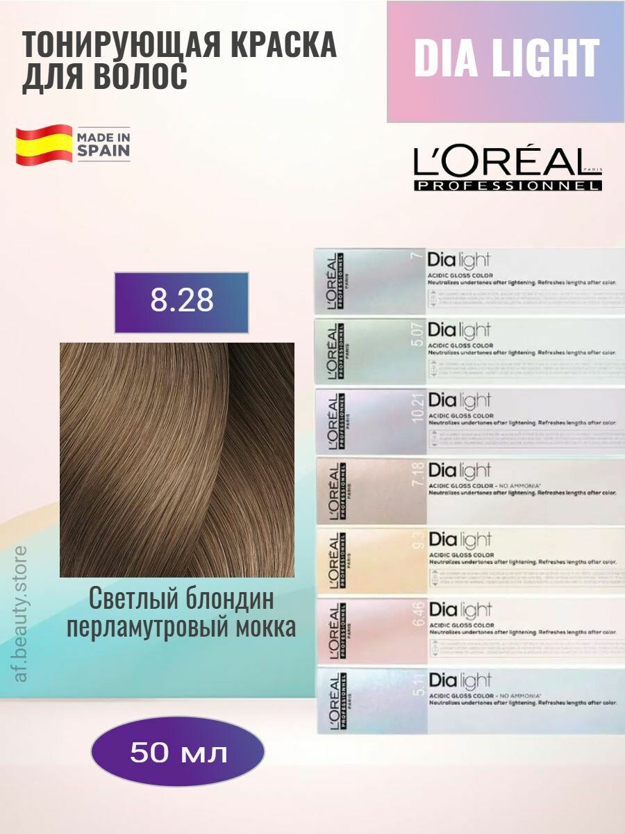 Loreal Dia Light 8.28 - Диалайт Тонирующая краска для волос без аммиака, 50мл