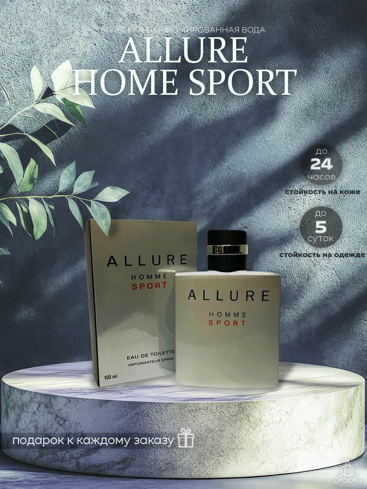 Парфюм Allure Homme Sport 100ml / Аллюр Хомм Спорт 100мл