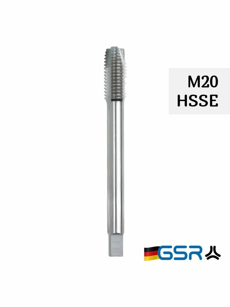 Метчик машинный для нарезания резьбы по металлу DIN 376 6H HSSE B M20 02004290 GSR (Германия)