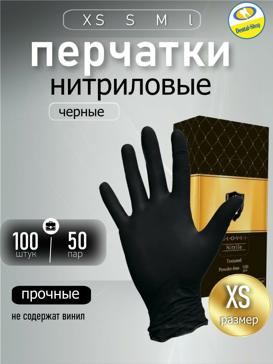 Перчатки нитриловые одноразовые 100 шт, размер XS , черные