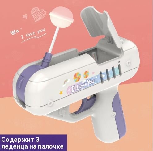 Пистолет с чупа чупсом, чупа чупс , пистолет леденец, House look