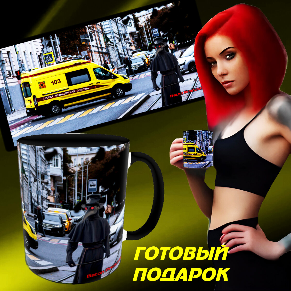 Кружка Baton Production "Чумной доктор 21 века" - Готовый подарок, керамика, 300 мл, 1 шт