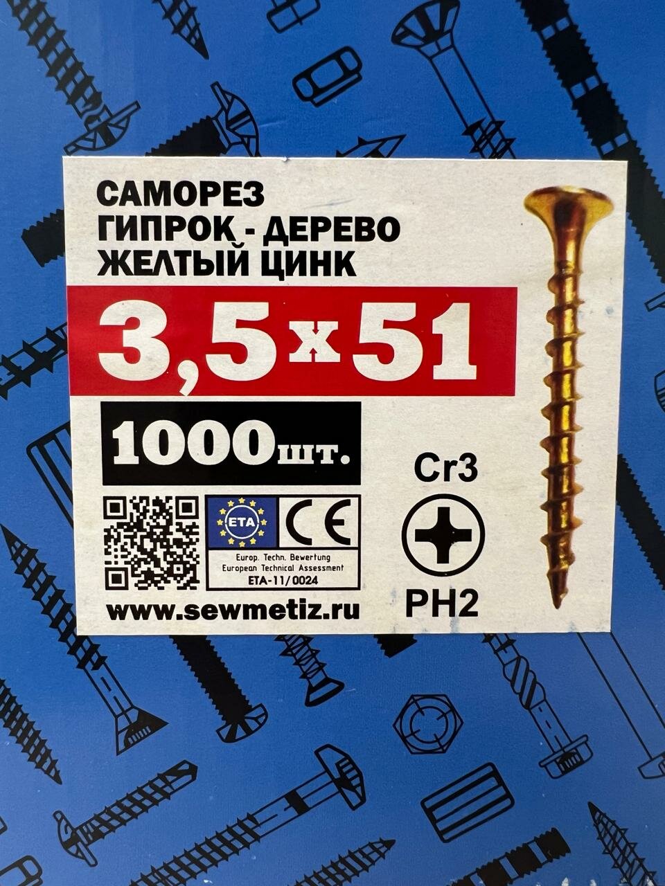 3,5х51- (1000 шт) саморез гипрок дерево желтый цинк