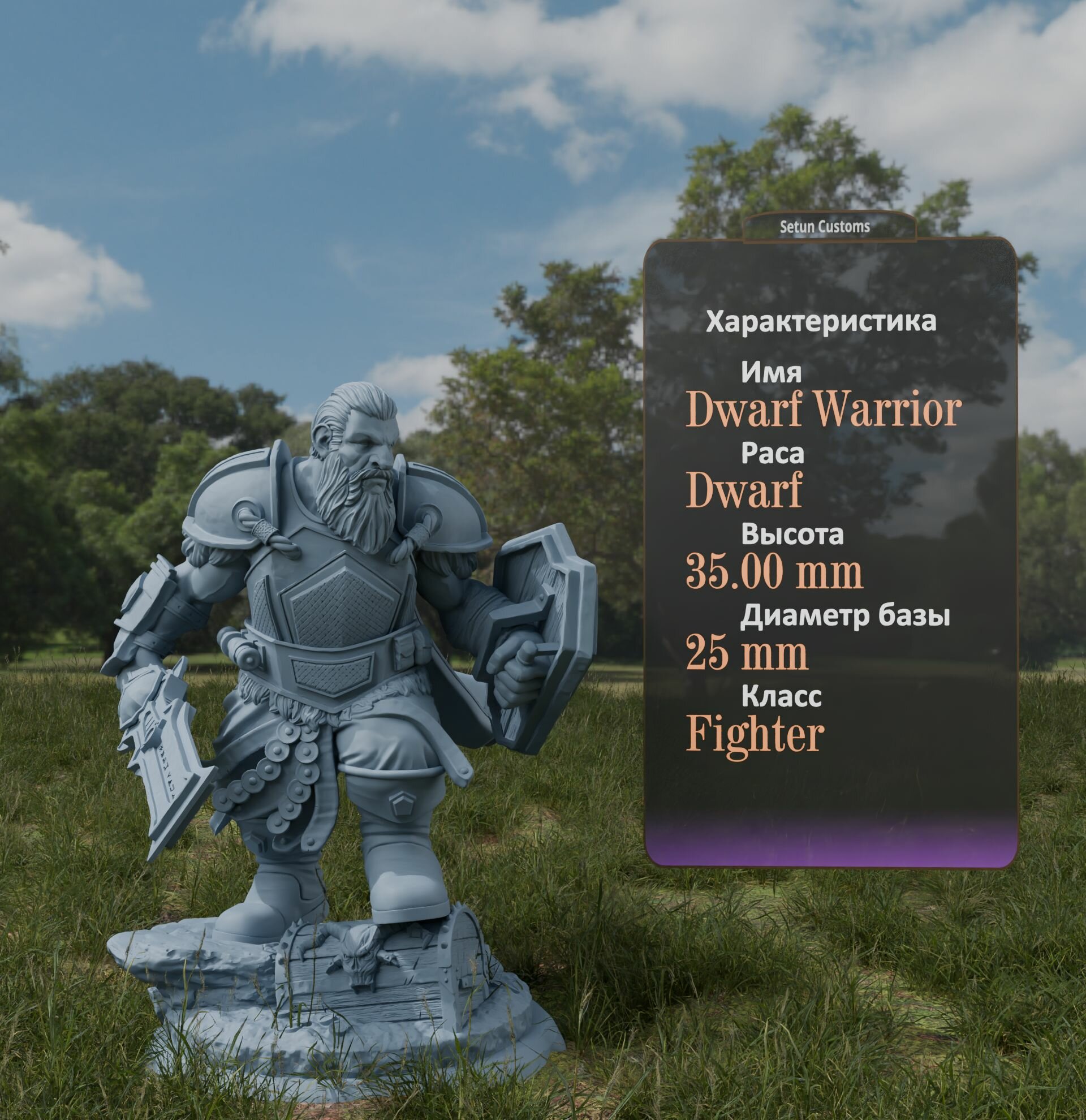 ДнД миниатюра Дварф Воин