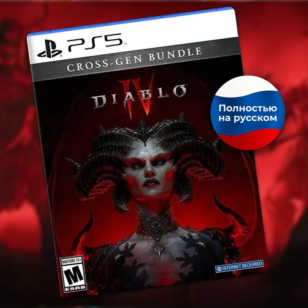 Игра Diablo 4 IV для PS5 (Диск для Playstation 5, Русская озвучка)