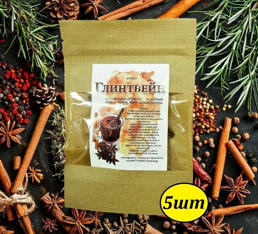 Набор трав и специй "Смесь для глинтвейна" 5шт