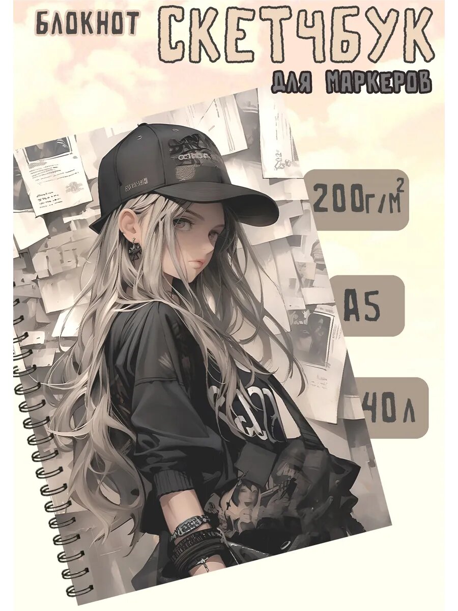 Скетчбук блокнот А5 для рисования