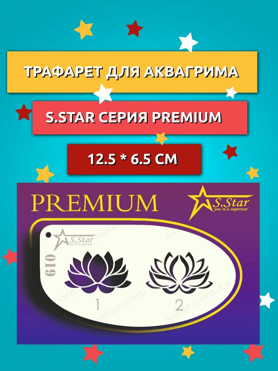 Трафарет для аквагрима постоянного пользования лотос