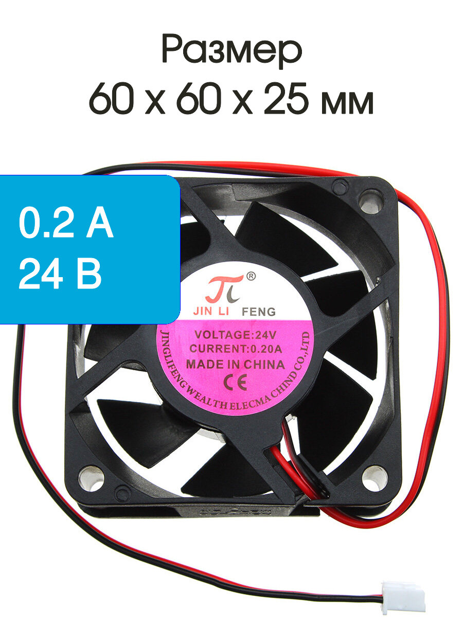 Кулер 60*60*25 24V 0,2А 2PIN провод 25см вентилятор охлаждения