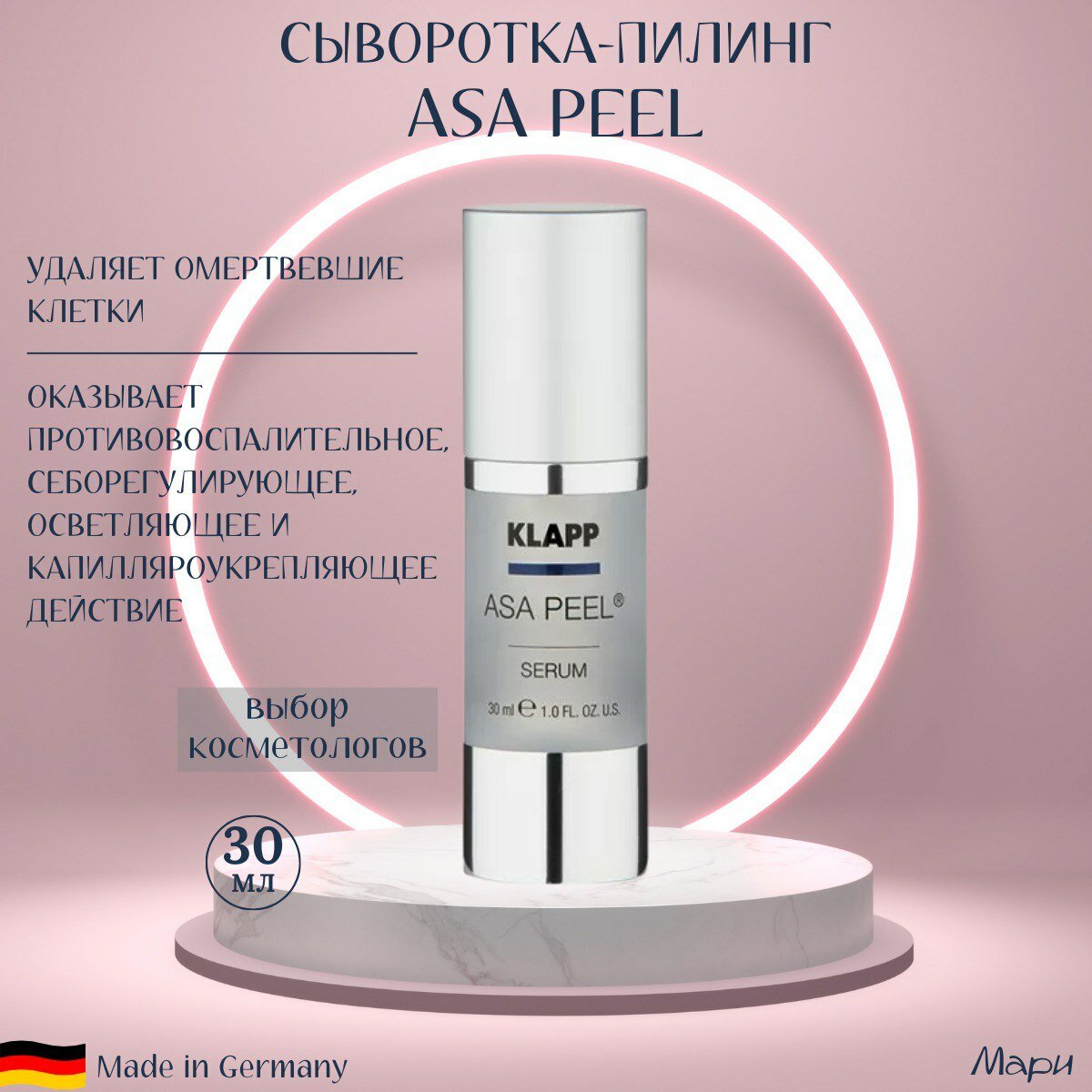 Klapp Asa Peel Serum Осветляющая сыворотка-пилинг, отшелушивающая, 30 мл