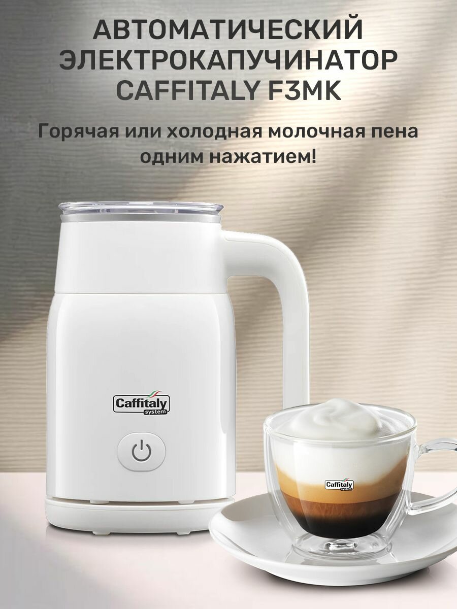 Вспениватель молока электрический Caffitaly System F03MK Montalatte Buongiorno (Капучинатор), белый