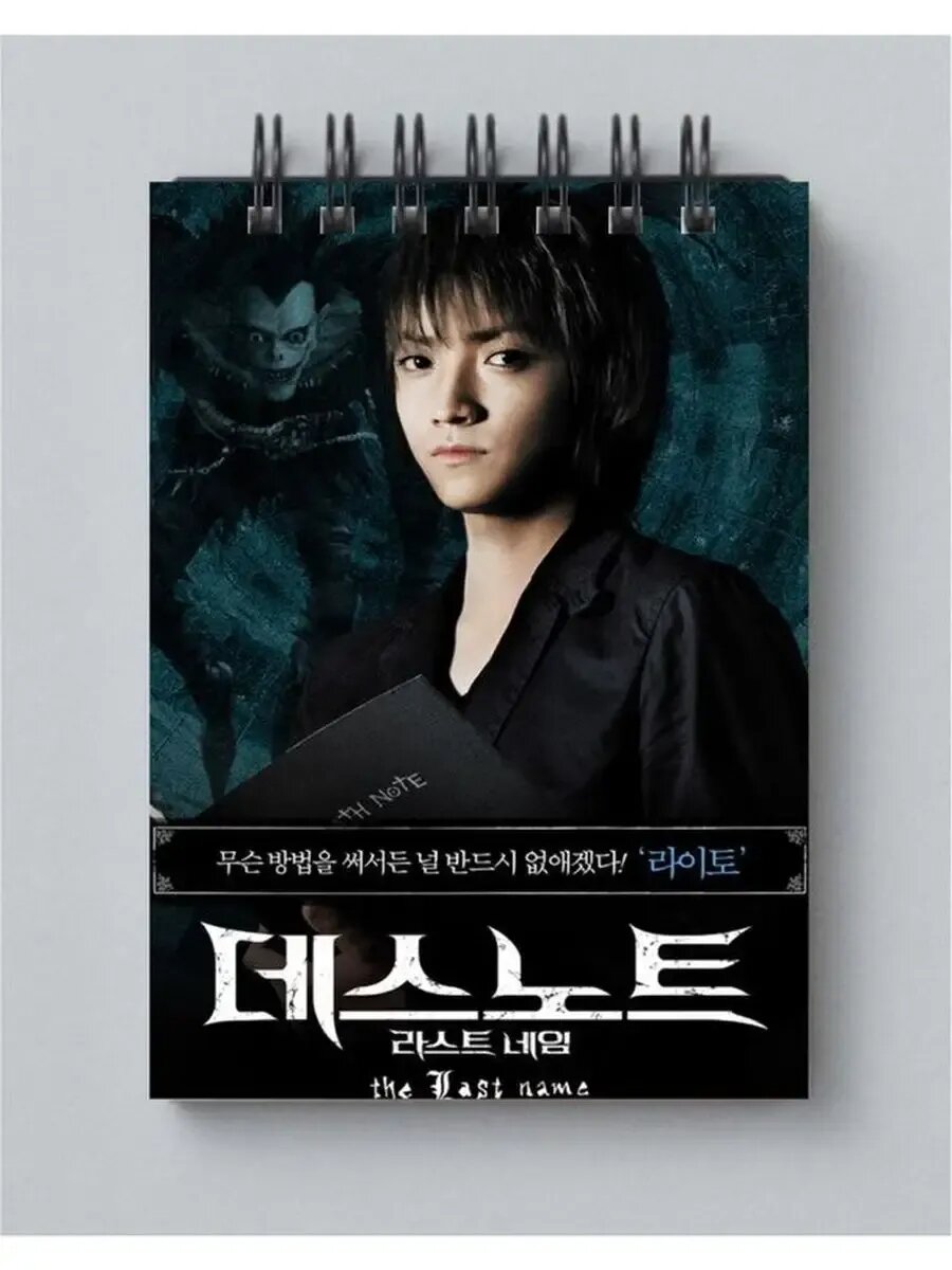 Блокнот Тетрадь смерти №11, А6