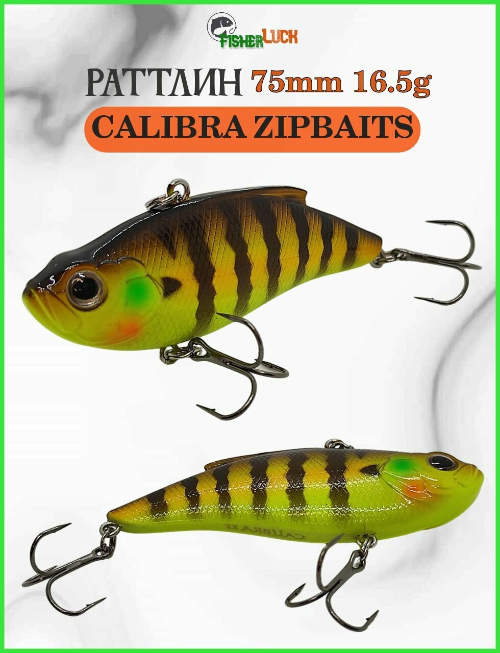 Раттлин CALIBRA 75мм 16.5гр / Приманка на форель, щуку, судака, окунь / Раттлин на хищника