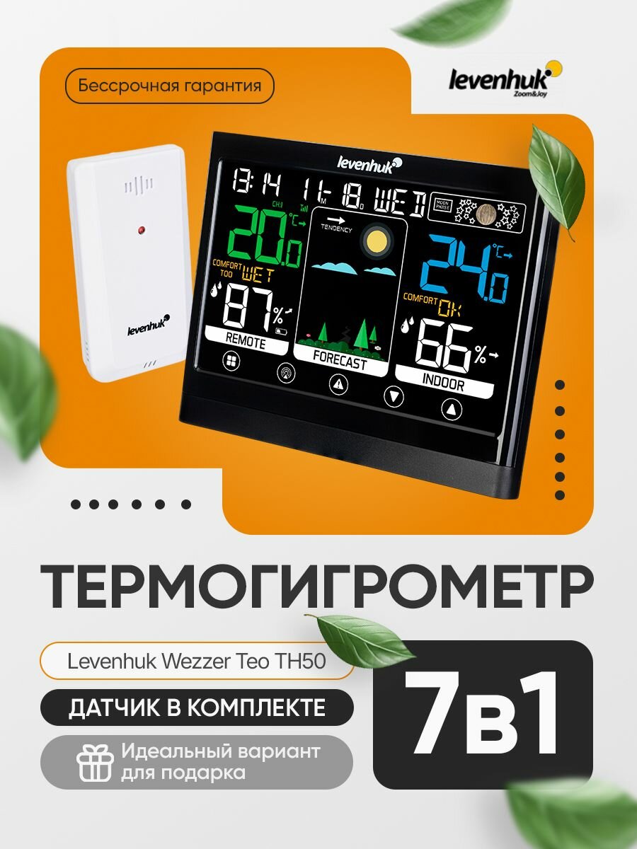 Термогигрометр Levenhuk Wezzer Teo TH50 компактный гаджет для дома и офиса