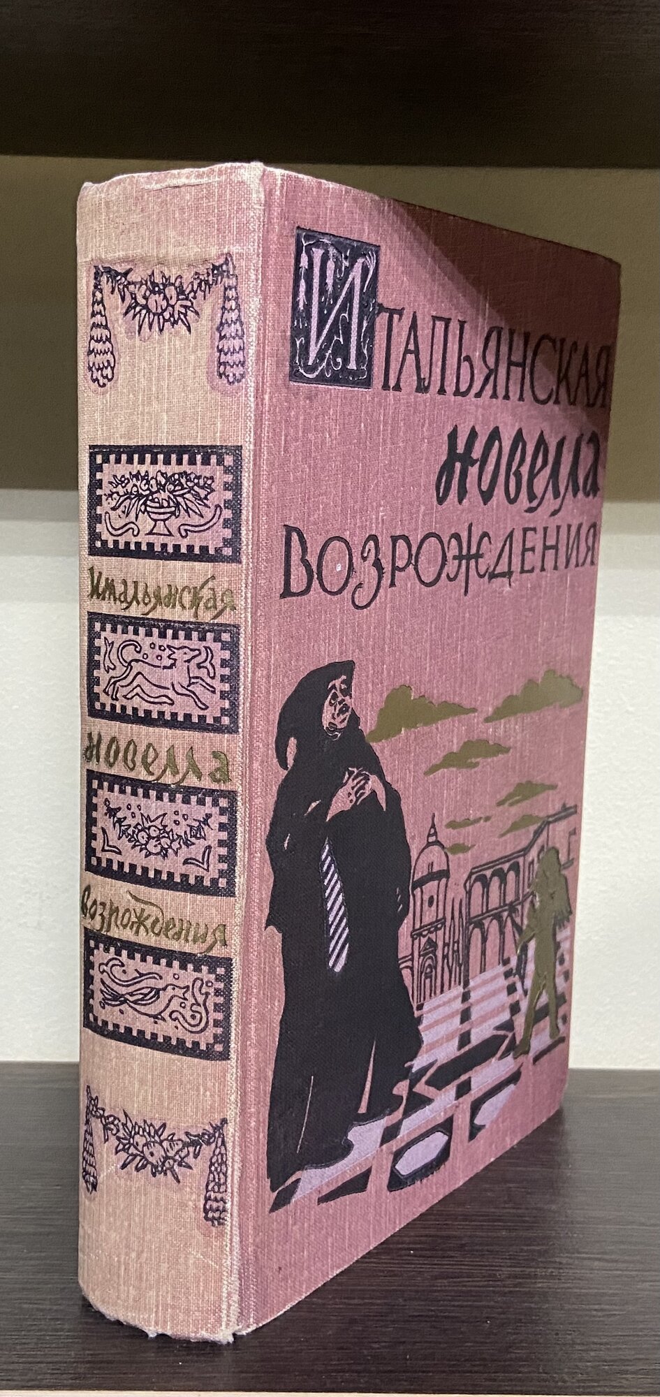 Итальянская новелла Возрождения