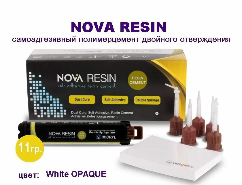 Цемент двойного отверждения NOVA RESIN, White Opaque, 11гр. IMICRYL