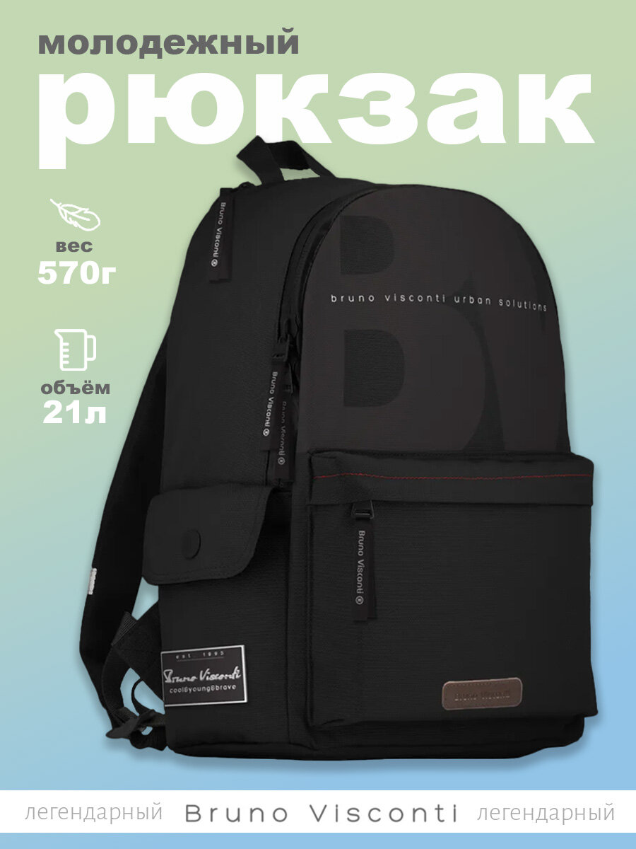 Рюкзак Bruno Visconti молодежный черный "URBAN STYLE" Арт. 12-003-125/01
