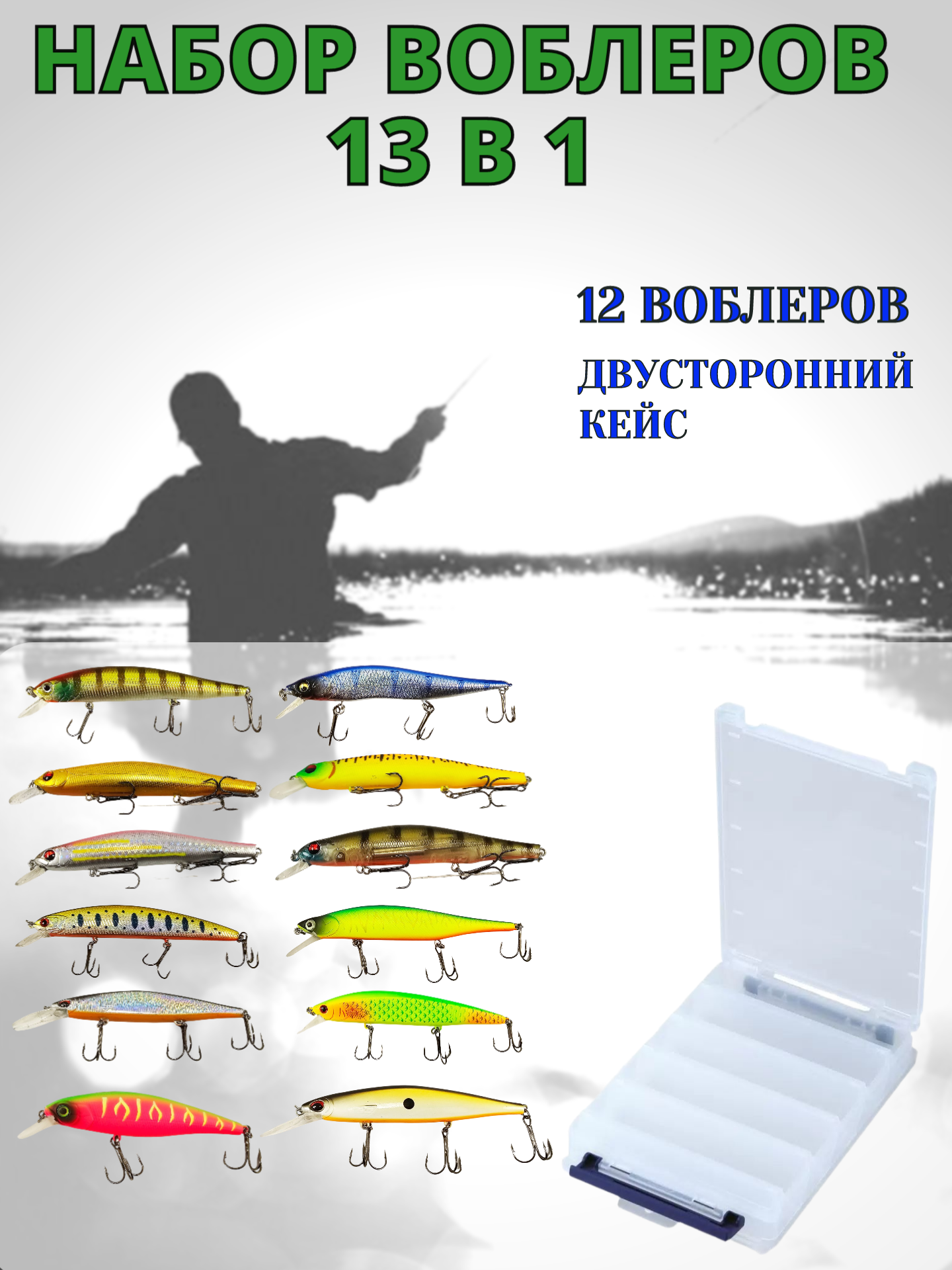 Набор воблеров рыболовных для спиннинга DAYO. Коробка органайзер с 12 воблерами на хищника.