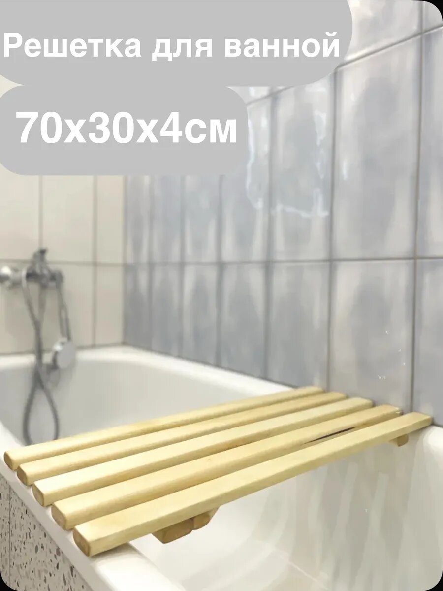 Сиденье для ванной/ Деревянное сиденье полка для ванны