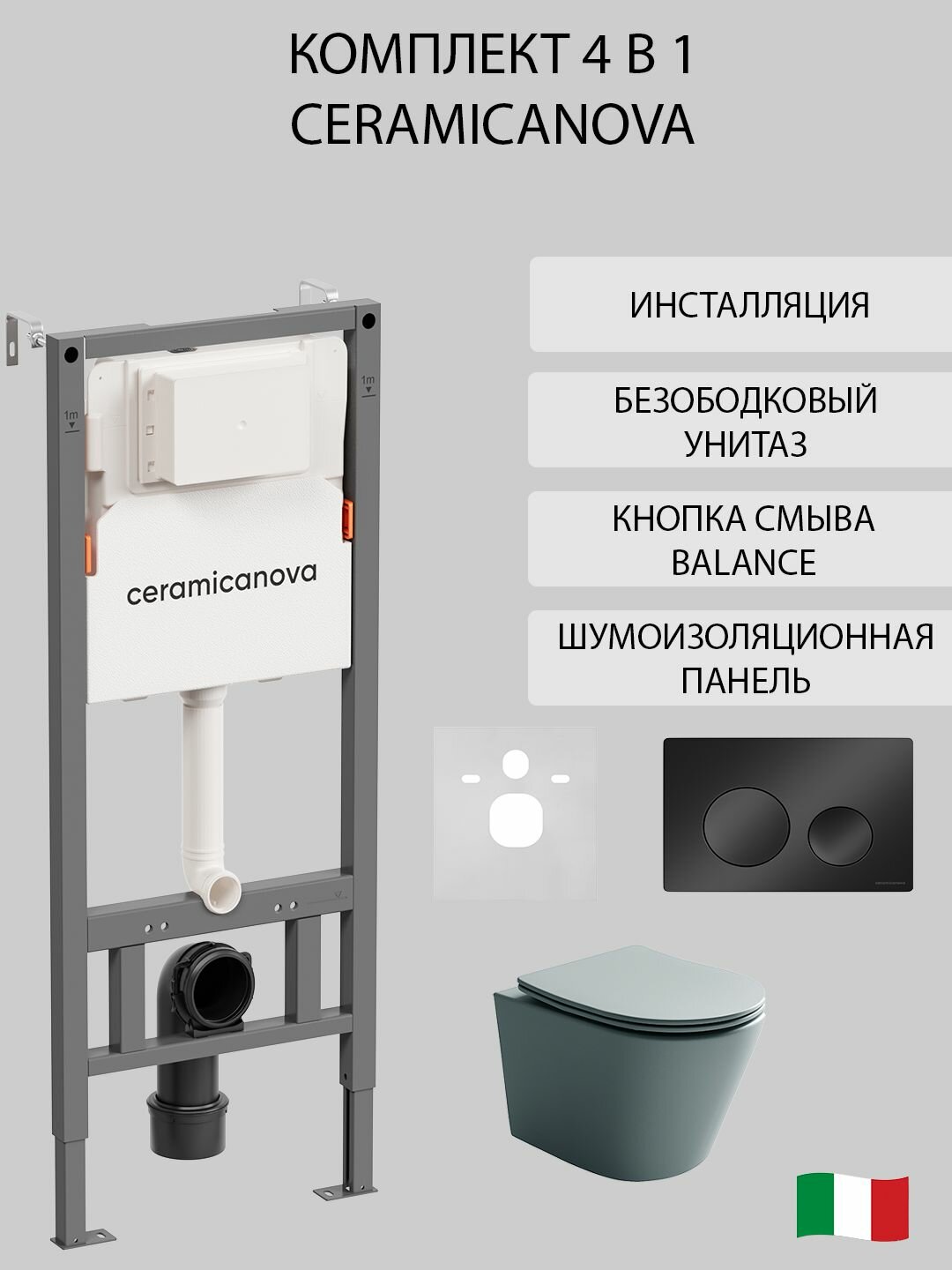 Комплект 4 в 1 Ceramicanova Балеарика (Balearica) CN6000MH_CN12-001M, унитаз с инсталляцией, серый/хром матовый