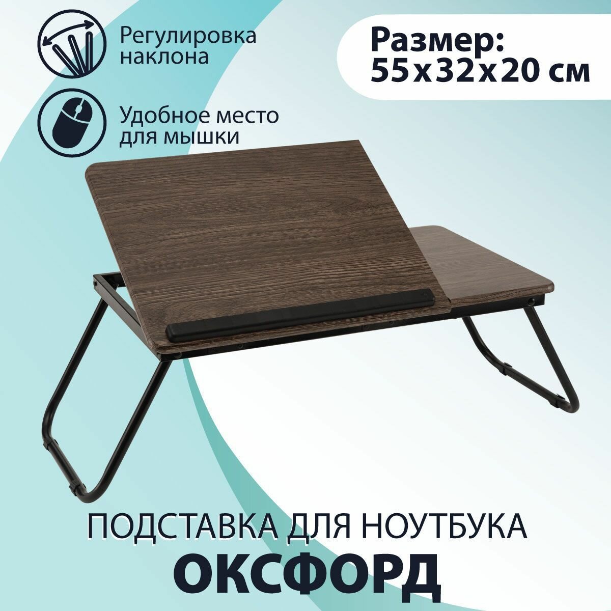 Подставка для ноутбука