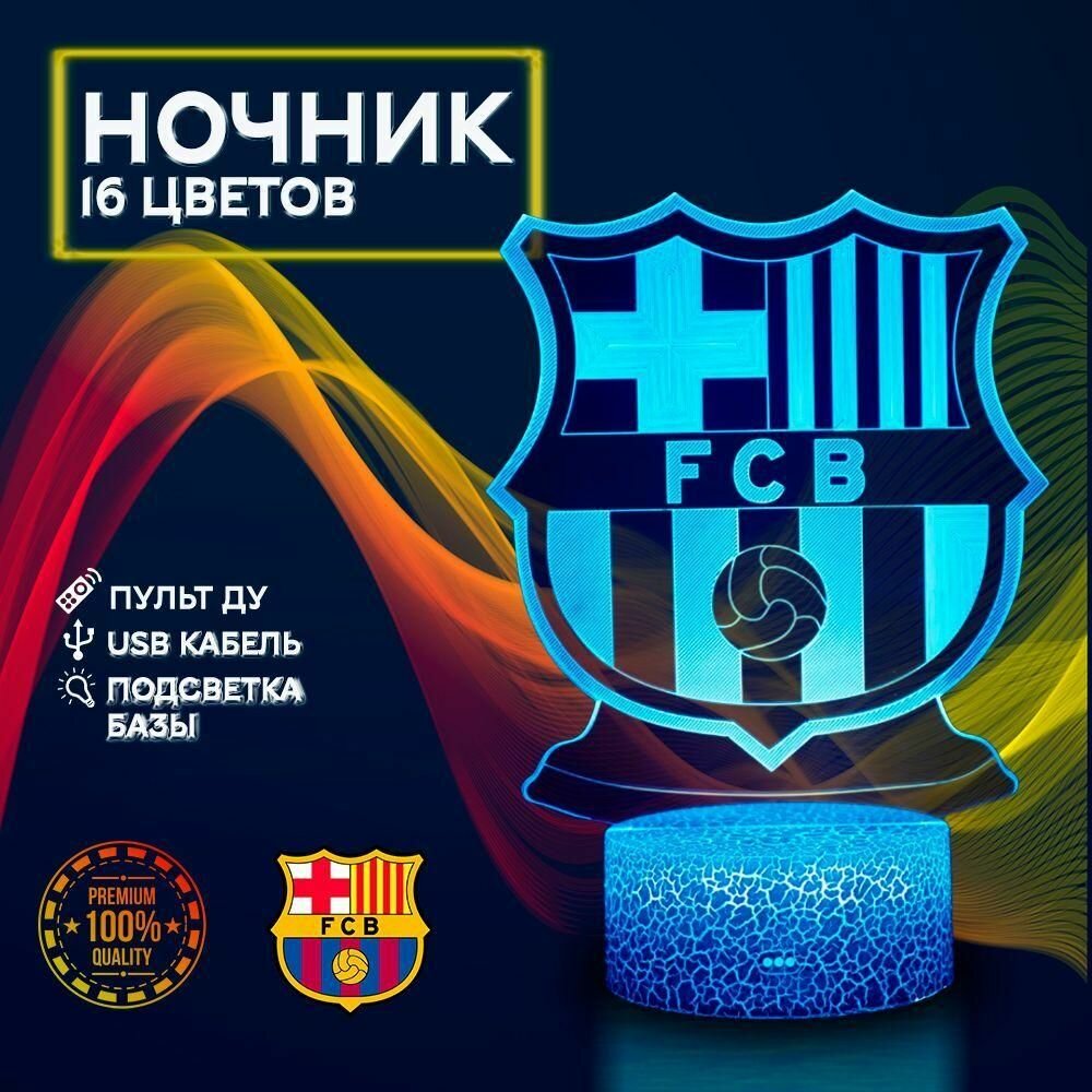Ночник футбольный ФК Барселона