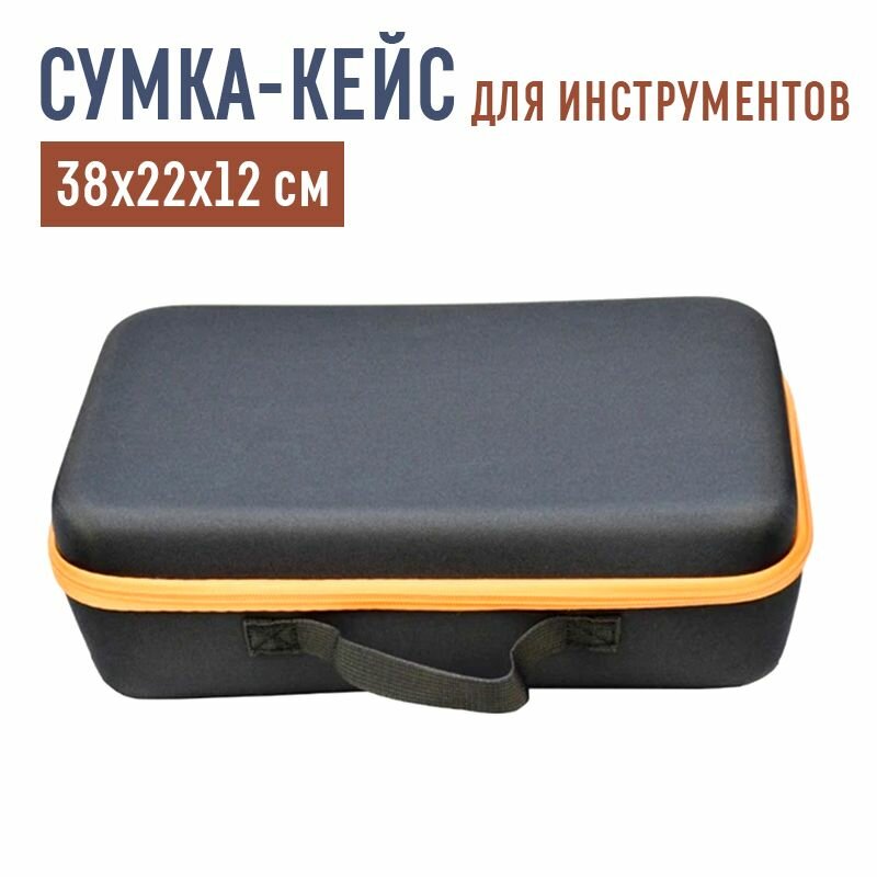 Сумка - кейс для инструментов и шуруповерта 38х22х12 оранжевый
