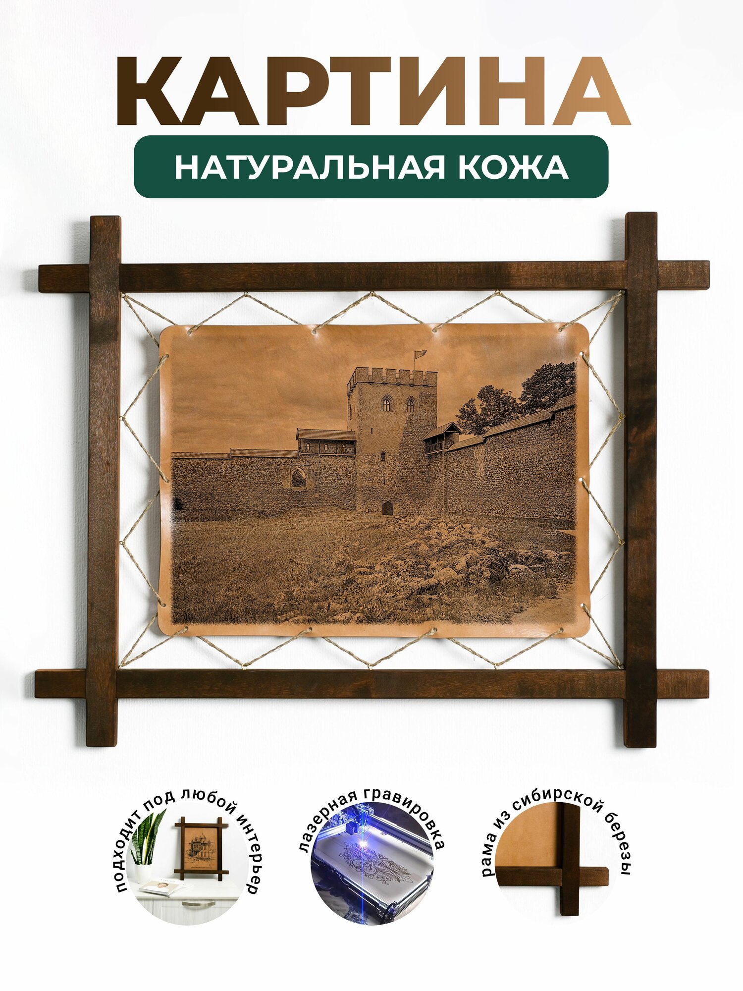 Картина интерьерная, натуральная кожа, "Медницкий замок, Литва", в деревянной раме, BoomGift