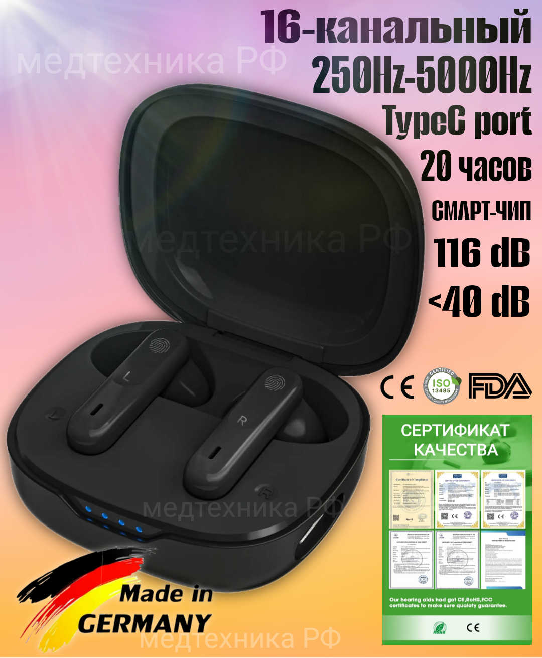 Слуховой аппарат цифровой внутриушной с зарядкой аккумуляторный качественный Германия