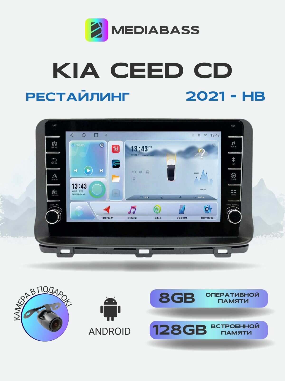 Магнитола для Kia Ceed CD (2021-н. в.). Андроид магнитола, 8/128ГБ. Киа Сид