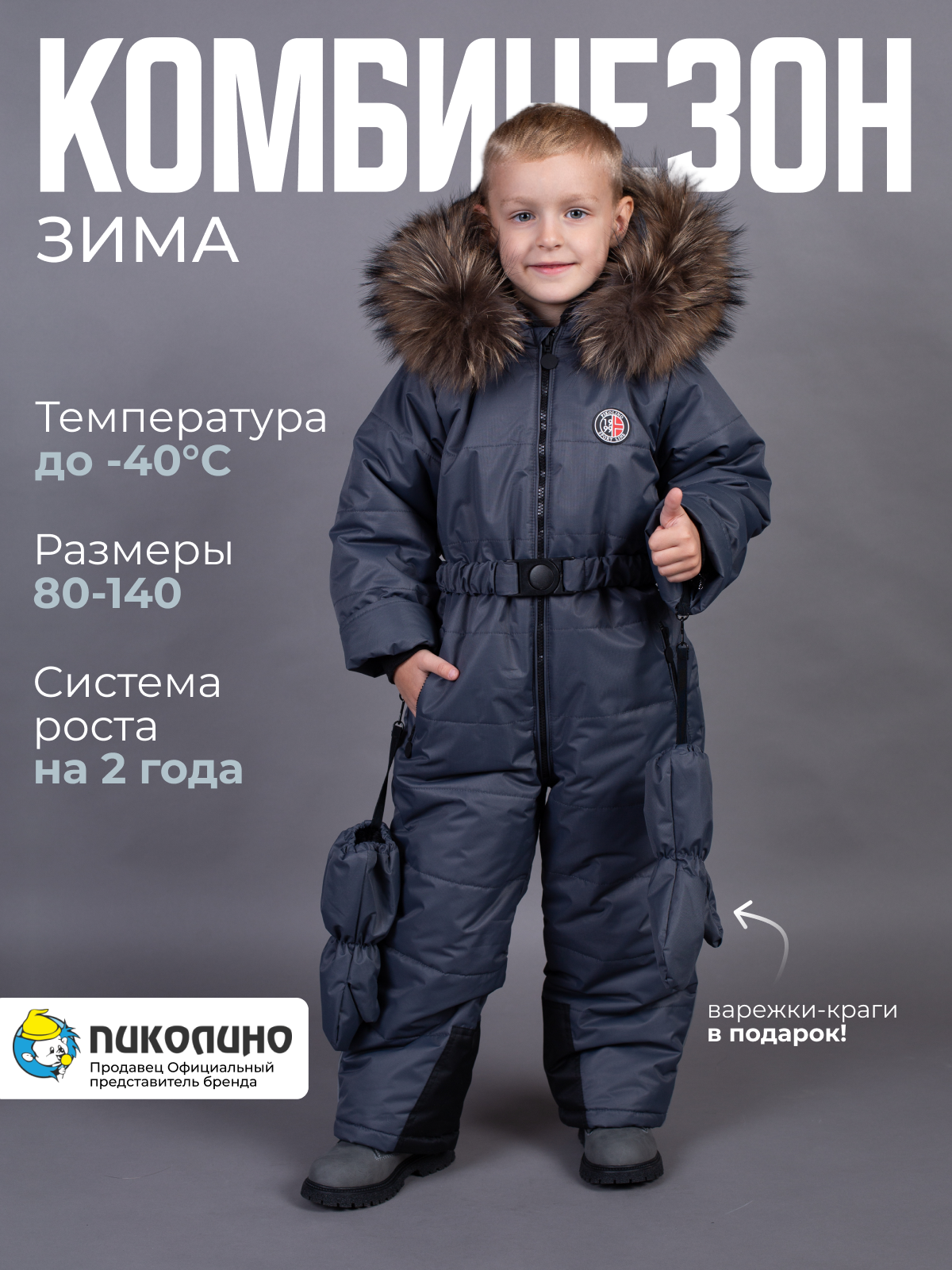 Комбинезон утеплённый