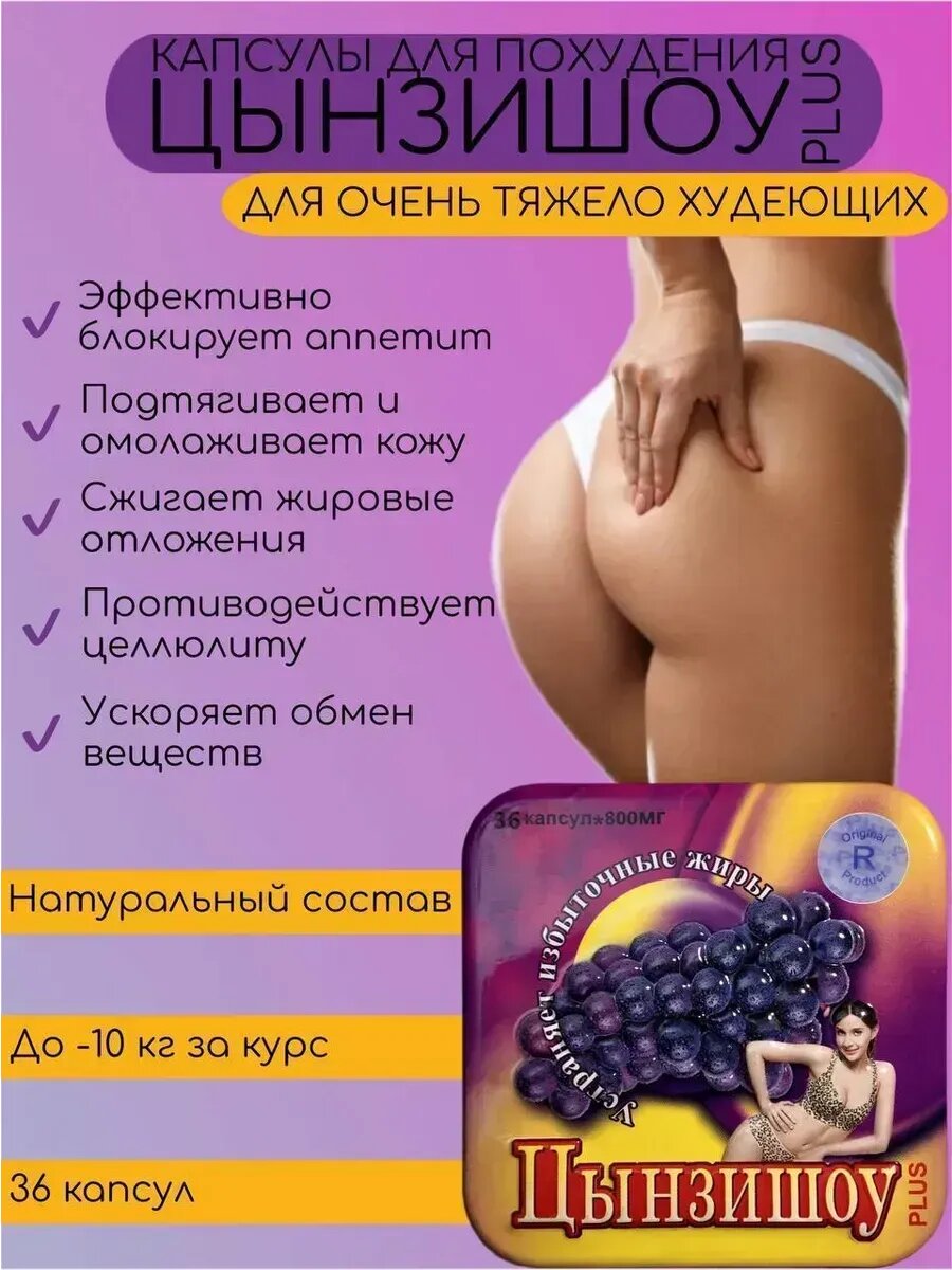 Капсулы для похудения жиросжигатель tsynzishou