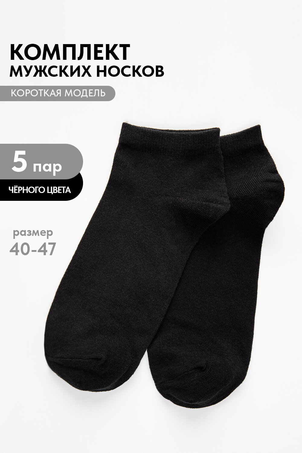 Носки, комплект