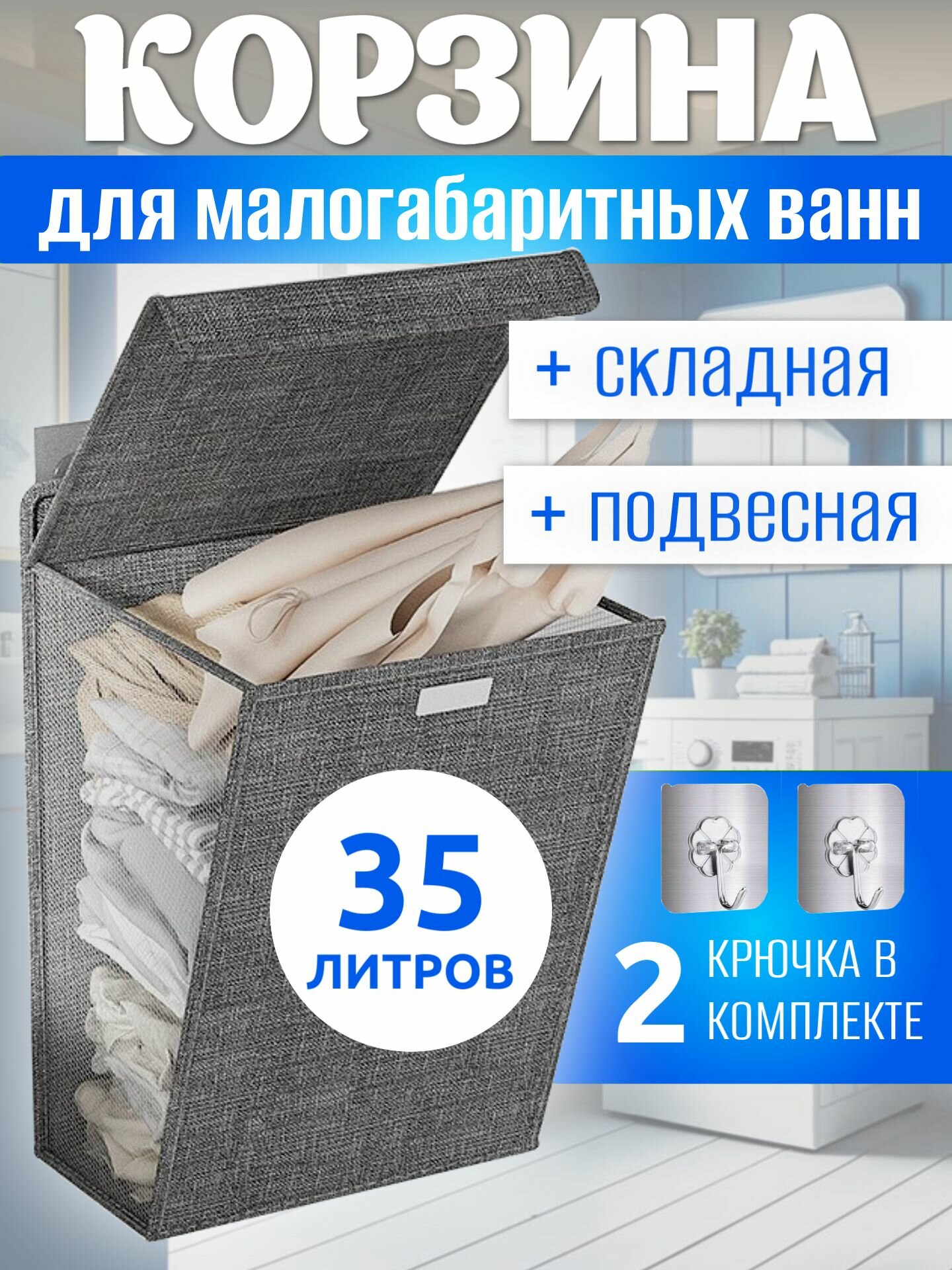 Корзина для грязного белья в ванную, узкая, подвесная, с крышкой от AVINHOME. 35 литров