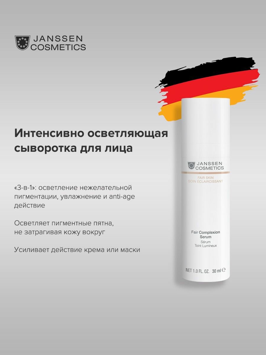 Сыворотка для лица Janssen Cosmetics от пигментных пятен 30 мл
