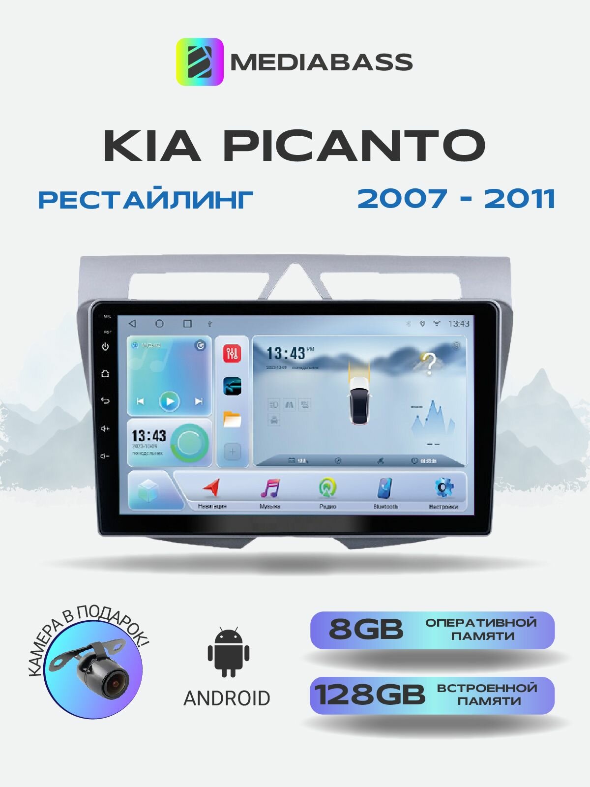 Магнитола для KIA Picanto 1 2007-2011. Андроид магнитола, 8/128ГБ. Киа Пиканто 1