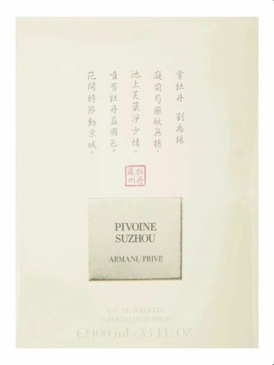 Giorgio Armani Armani Prive Pivoine Suzhou Туалетная вода для женщин 100 ml