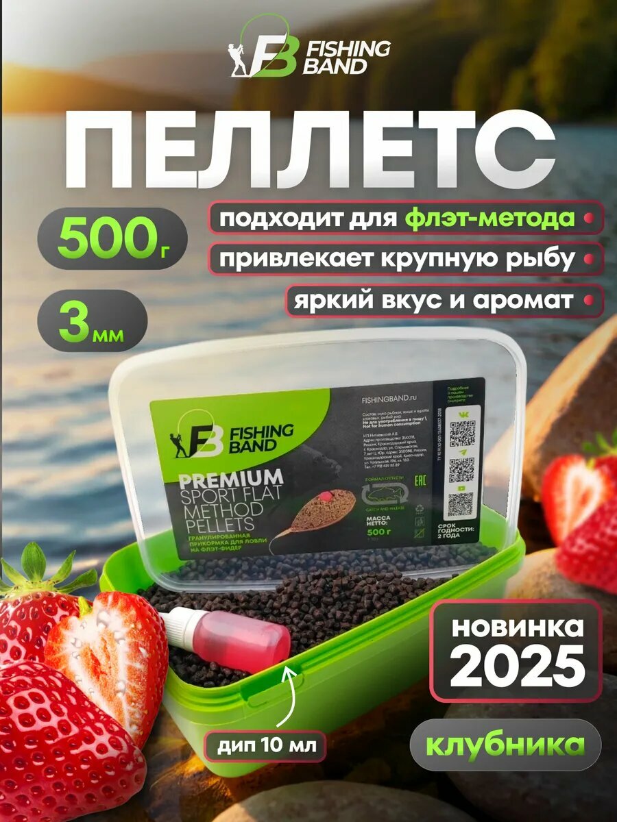 Пеллетс жирный Клубника 3 мм 500 г