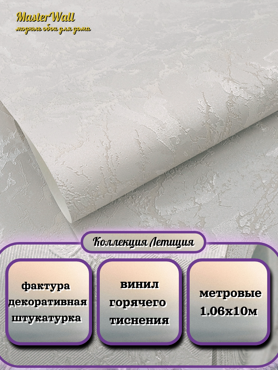 Обои флизелиновые 1.06х10м, однотонные, Malex design "Летиция фон", для спальни, для зала, для прихожей, на кухню