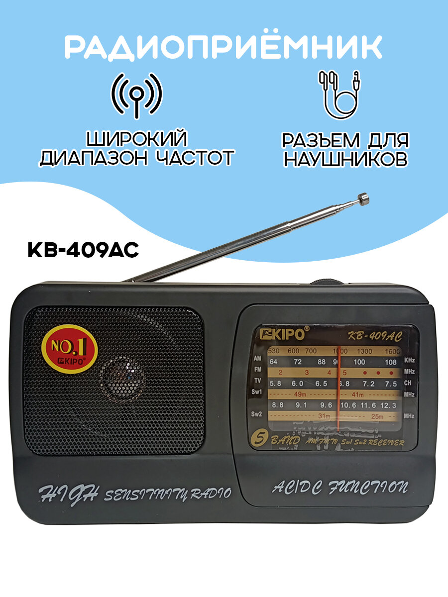 Радиоприемник KB-409AC, черный