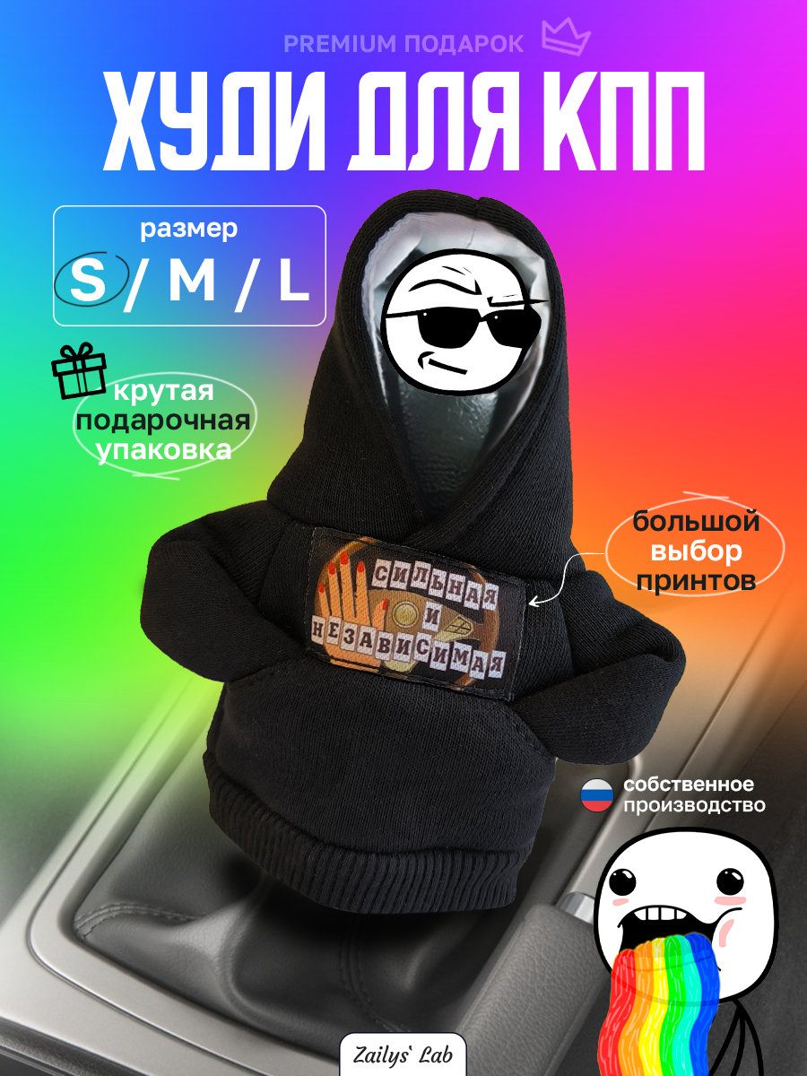 Универсальный худи на ручку КПП , подарок аксессуар в авто чехол толстовка для рычага МКПП / АКПП