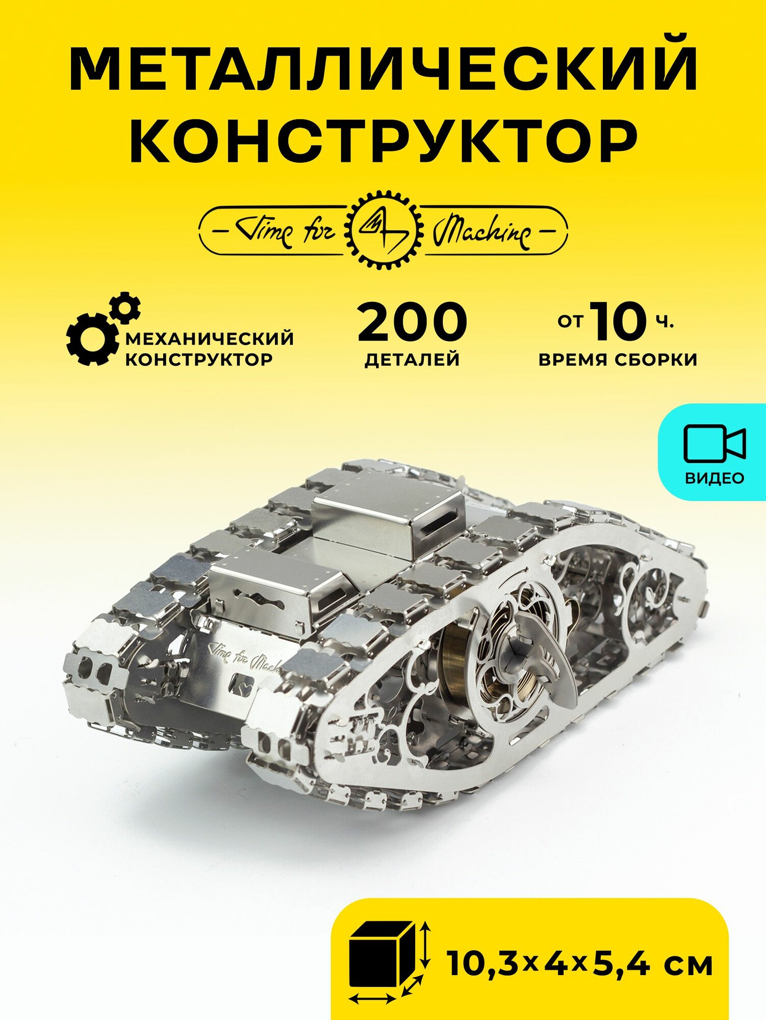 Металлический конструктор Time For Machine - Marvel Tank 3 Mini