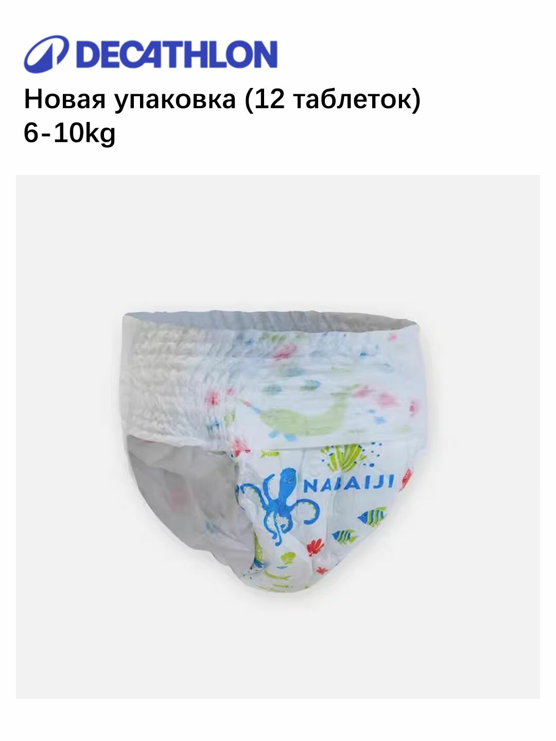 Декатлон Подгузник для плавания IVA2