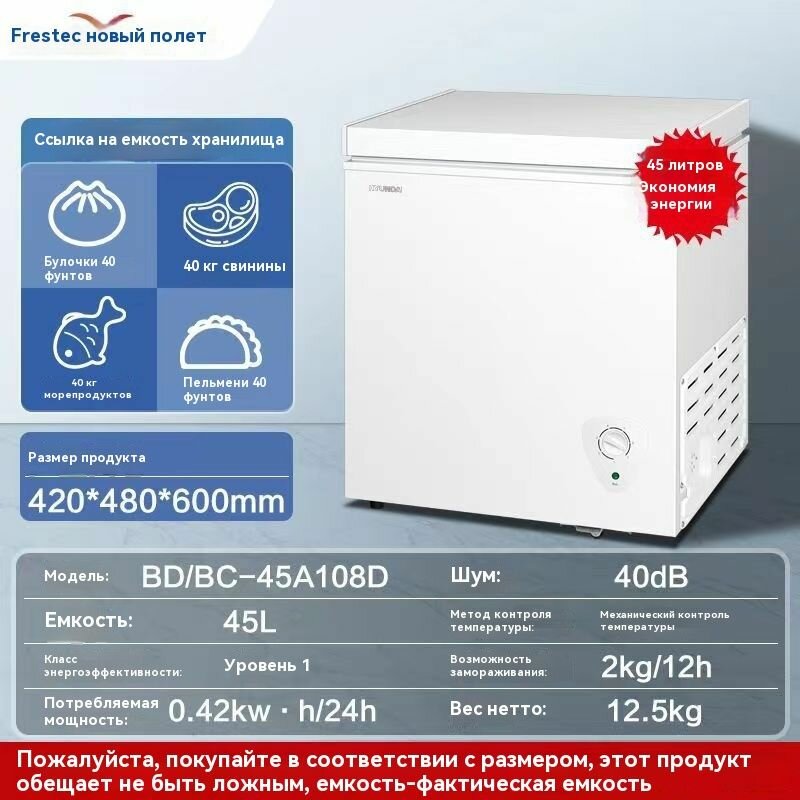 XINFEI, BD/BC45A108D, Морозильный ларь емкостью 45 литров, компактный, с ручным размораживанием, белый