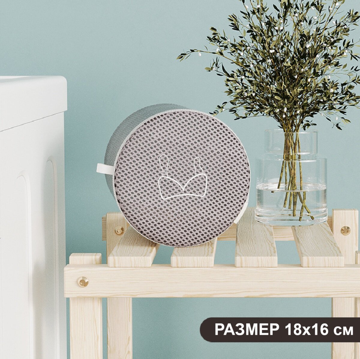 Мешок для стирки нижнего белья, бюстгальтеров, деликатных тканей, серый